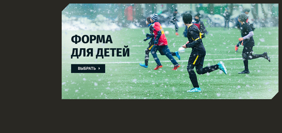 Интернет магазин футбольной экипировки - Футбольный Экипировочный Центр ...
